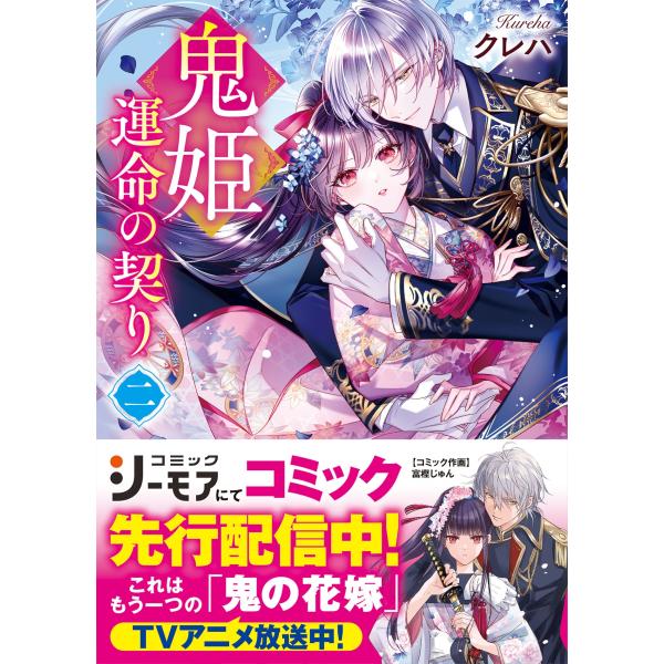 【発売日：2026年07月28日】ご注文後のキャンセル・返品は承れません。発売日:2026年07月28日/商品ID:8058188/ジャンル:DOMESTIC BOOKS/フォーマット:Book/構成数:1/レーベル:スターツ出版/アーティ...