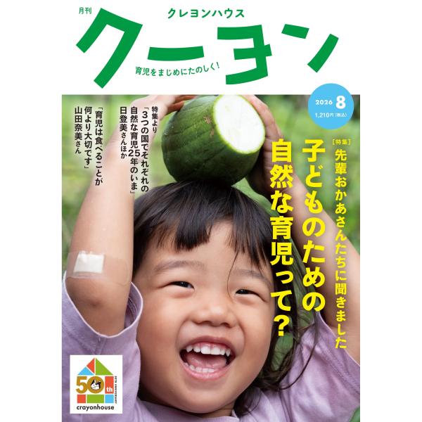 【発売日：2026年07月03日】ご注文後のキャンセル・返品は承れません。発売日:2026年07月03日/商品ID:8058319/ジャンル:DOMESTIC MAGAZINE/フォーマット:Magazine/構成数:1/レーベル:クレヨン...