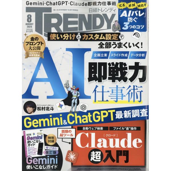 【発売日：2026年07月03日】ご注文後のキャンセル・返品は承れません。発売日:2026年07月03日/商品ID:8058424/ジャンル:DOMESTIC MAGAZINE/フォーマット:Magazine/構成数:1/レーベル:日経BP...