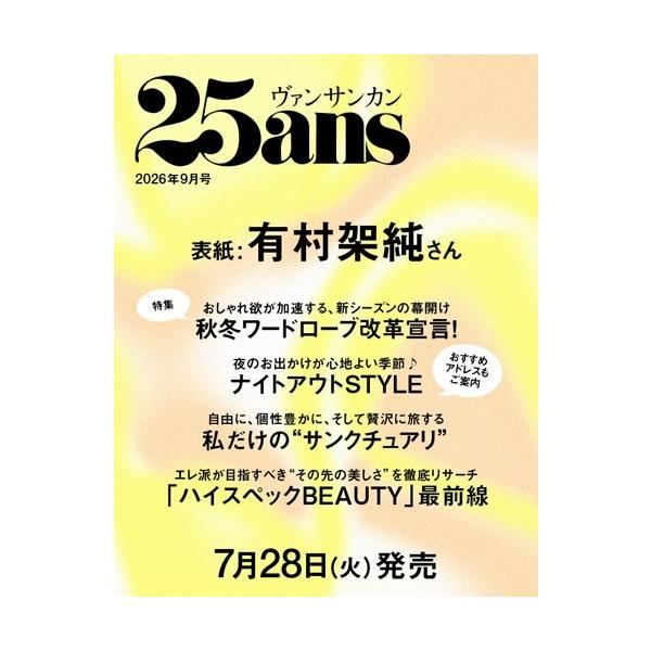 【発売日：2026年07月28日】ご注文後のキャンセル・返品は承れません。発売日:2026年07月28日/商品ID:8058526/ジャンル:DOMESTIC MAGAZINE/フォーマット:Magazine/構成数:1/レーベル:ハースト...