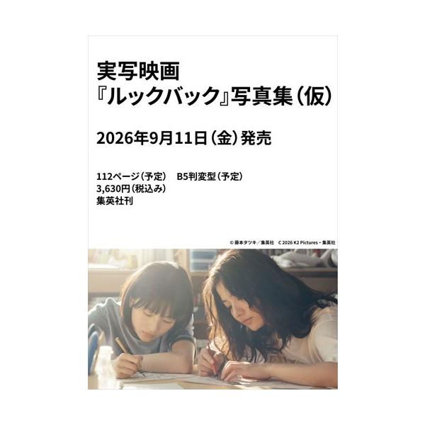 【発売日：2026年09月11日】ご注文後のキャンセル・返品は承れません。発売日:2026年09月11日/商品ID:8058554/ジャンル:DOMESTIC BOOKS/フォーマット:Book/構成数:1/レーベル:集英社/アーティスト:...