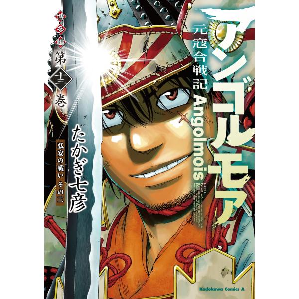 【発売日：2026年08月25日】ご注文後のキャンセル・返品は承れません。発売日:2026年08月25日/商品ID:8058865/ジャンル:DOMESTIC BOOKS/フォーマット:COMIC/構成数:1/レーベル:KADOKAWA/ア...