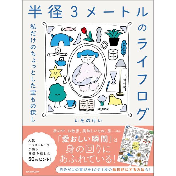 【発売日：2026年08月19日】ご注文後のキャンセル・返品は承れません。発売日:2026年08月19日/商品ID:8058871/ジャンル:DOMESTIC BOOKS/フォーマット:Book/構成数:1/レーベル:KADOKAWA/アー...