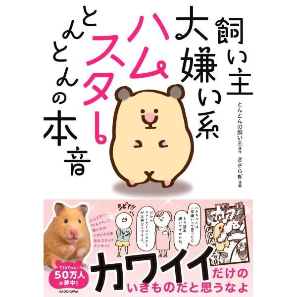 【発売日：2026年08月18日】ご注文後のキャンセル・返品は承れません。発売日:2026年08月18日/商品ID:8058872/ジャンル:DOMESTIC BOOKS/フォーマット:Book/構成数:1/レーベル:KADOKAWA/アー...
