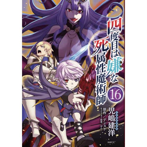 【発売日：2026年08月21日】ご注文後のキャンセル・返品は承れません。発売日:2026年08月21日/商品ID:8058897/ジャンル:DOMESTIC BOOKS/フォーマット:COMIC/構成数:1/レーベル:KADOKAWA/ア...