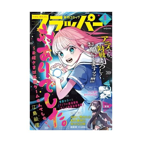 【発売日：2026年07月03日】ご注文後のキャンセル・返品は承れません。発売日:2026年07月03日/商品ID:8059236/ジャンル:DOMESTIC MAGAZINE/フォーマット:Magazine/構成数:1/レーベル:KADO...