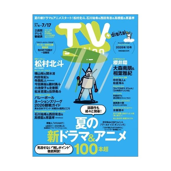 【発売日：2026年07月01日】ご注文後のキャンセル・返品は承れません。発売日:2026年07月01日/商品ID:8059259/ジャンル:DOMESTIC MAGAZINE/フォーマット:Magazine/構成数:1/レーベル:東京ニュ...