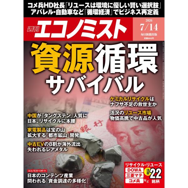 【発売日：2026年07月06日】ご注文後のキャンセル・返品は承れません。発売日:2026年07月06日/商品ID:8060327/ジャンル:DOMESTIC MAGAZINE/フォーマット:Magazine/構成数:1/レーベル:毎日新聞...
