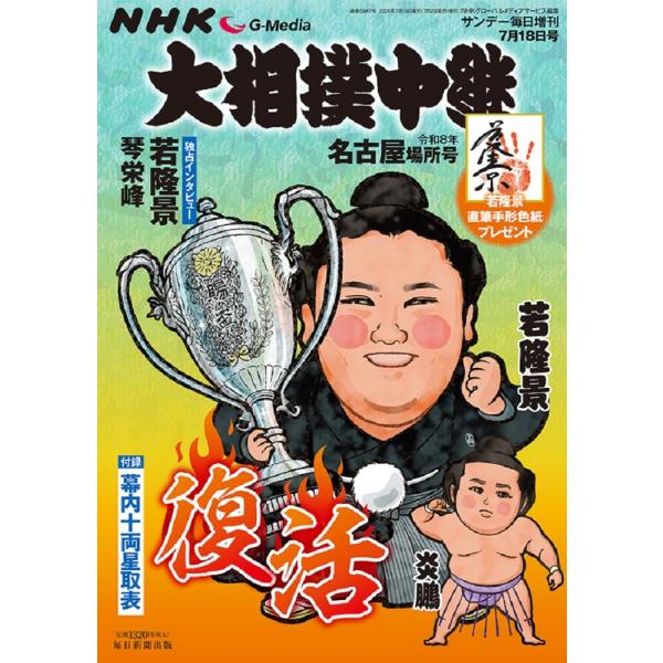 【発売日：2026年07月02日】ご注文後のキャンセル・返品は承れません。発売日:2026年07月02日/商品ID:8060330/ジャンル:DOMESTIC MAGAZINE/フォーマット:Magazine/構成数:1/レーベル:毎日新聞...