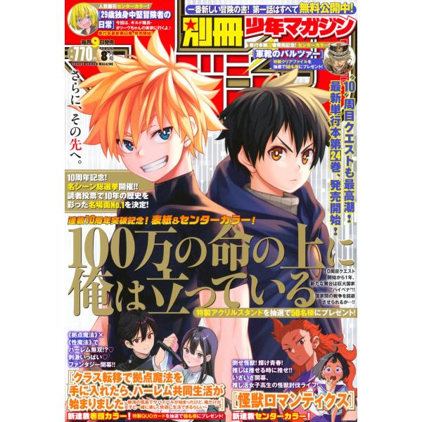 【発売日：2026年07月09日】ご注文後のキャンセル・返品は承れません。発売日:2026年07月09日/商品ID:8060356/ジャンル:DOMESTIC MAGAZINE/フォーマット:Magazine/構成数:1/レーベル:講談社/...