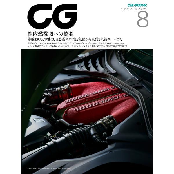【発売日：2026年07月01日】ご注文後のキャンセル・返品は承れません。発売日:2026年07月01日/商品ID:8060357/ジャンル:DOMESTIC MAGAZINE/フォーマット:Magazine/構成数:1/レーベル:カーグラ...