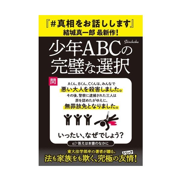 【発売日：2026年08月26日】ご注文後のキャンセル・返品は承れません。発売日:2026年08月26日/商品ID:8060387/ジャンル:DOMESTIC BOOKS/フォーマット:Book/構成数:1/レーベル:新潮社/アーティスト:...