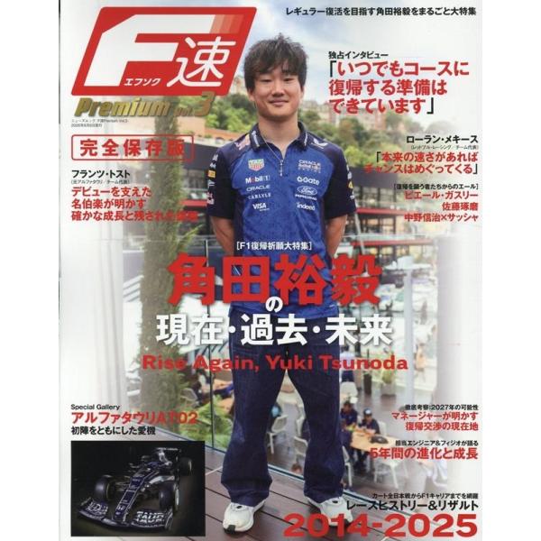 【発売日：2026年06月25日】ご注文後のキャンセル・返品は承れません。発売日:2026年06月25日/商品ID:8060389/ジャンル:DOMESTIC BOOKS/フォーマット:Mook/構成数:1/レーベル:三栄/タイトル:F速P...