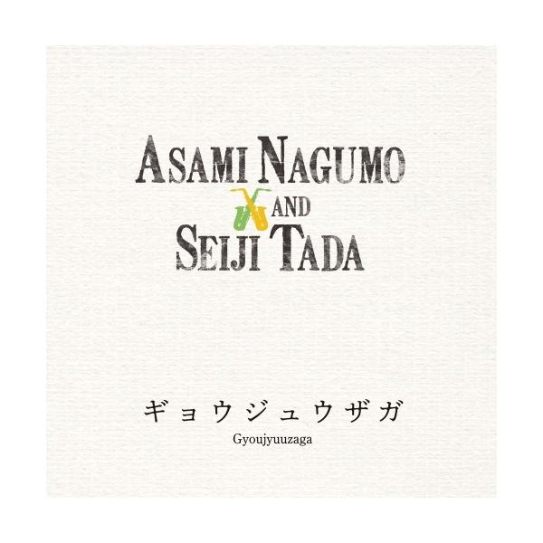 【発売日：2026年07月15日】ご注文後のキャンセル・返品は承れません。発売日:2026年07月15日/商品ID:8060541/ジャンル:JAZZ/フォーマット:CD/構成数:1/レーベル:Studio TLive Records/アー...
