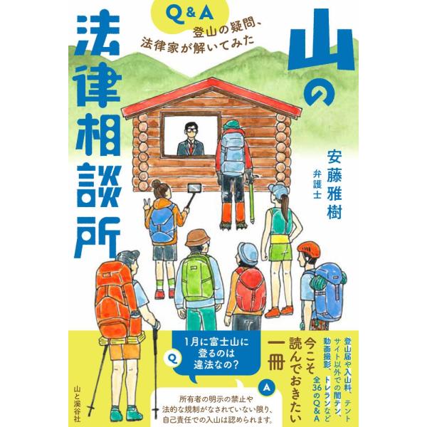 【発売日：2026年08月20日】ご注文後のキャンセル・返品は承れません。発売日:2026年08月20日/商品ID:8060955/ジャンル:DOMESTIC BOOKS/フォーマット:Book/構成数:1/レーベル:山と溪谷社/アーティス...