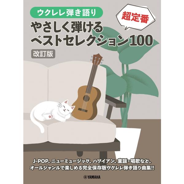 【発売日：2026年09月24日】ご注文後のキャンセル・返品は承れません。発売日:2026年09月24日/商品ID:8060968/ジャンル:DOMESTIC BOOKS/フォーマット:Book/構成数:1/レーベル:ヤマハミュージックエン...