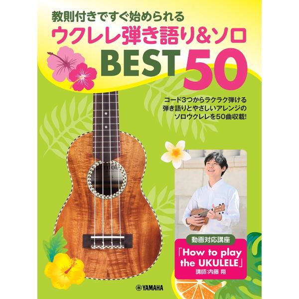 【発売日：2026年08月28日】ご注文後のキャンセル・返品は承れません。発売日:2026年08月28日/商品ID:8060969/ジャンル:DOMESTIC BOOKS/フォーマット:Book/構成数:1/レーベル:ヤマハミュージックエン...