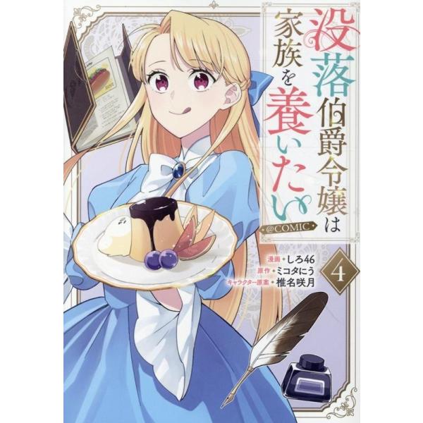 【発売日：2026年09月01日】ご注文後のキャンセル・返品は承れません。発売日:2026年09月01日/商品ID:8061051/ジャンル:DOMESTIC BOOKS/フォーマット:COMIC/構成数:1/レーベル:TOブックス/アーテ...