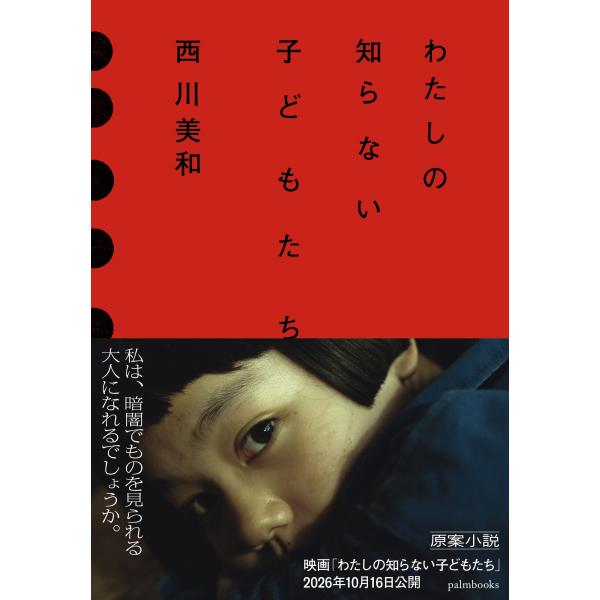 【発売日：2026年07月31日】ご注文後のキャンセル・返品は承れません。発売日:2026年07月31日/商品ID:8061074/ジャンル:DOMESTIC BOOKS/フォーマット:Book/構成数:1/レーベル:palmbooks/ア...