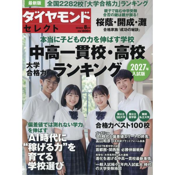 【発売日：2026年07月08日】ご注文後のキャンセル・返品は承れません。発売日:2026年07月08日/商品ID:8061160/ジャンル:DOMESTIC MAGAZINE/フォーマット:Magazine/構成数:1/レーベル:ダイヤモ...