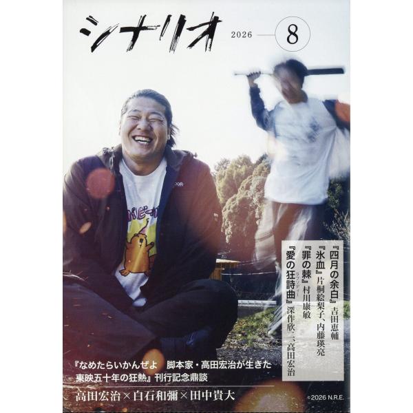 【発売日：2026年07月03日】ご注文後のキャンセル・返品は承れません。発売日:2026年07月03日/商品ID:8061183/ジャンル:DOMESTIC MAGAZINE/フォーマット:Magazine/構成数:1/レーベル:シナリオ...