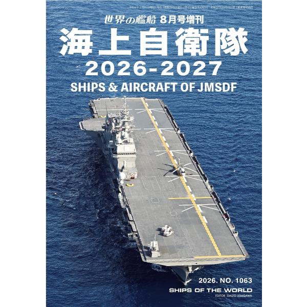 【発売日：2026年07月21日】ご注文後のキャンセル・返品は承れません。発売日:2026年07月21日/商品ID:8061185/ジャンル:DOMESTIC MAGAZINE/フォーマット:Magazine/構成数:1/レーベル:海人社/...