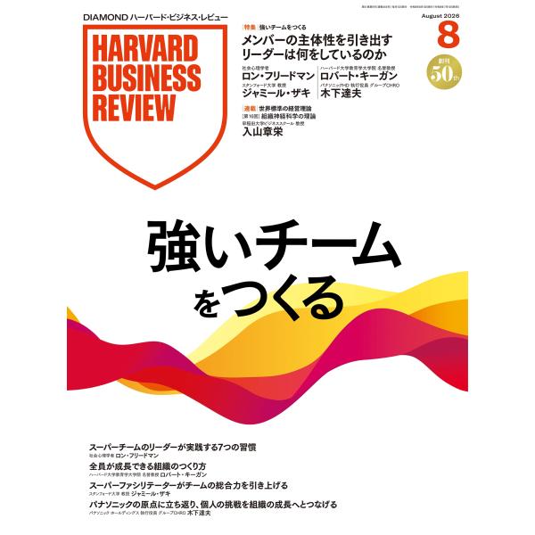 【発売日：2026年07月10日】ご注文後のキャンセル・返品は承れません。発売日:2026年07月10日/商品ID:8061187/ジャンル:DOMESTIC MAGAZINE/フォーマット:Magazine/構成数:1/レーベル:ダイヤモ...