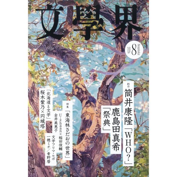 【発売日：2026年07月07日】ご注文後のキャンセル・返品は承れません。発売日:2026年07月07日/商品ID:8061190/ジャンル:DOMESTIC MAGAZINE/フォーマット:Magazine/構成数:1/レーベル:文藝春秋...