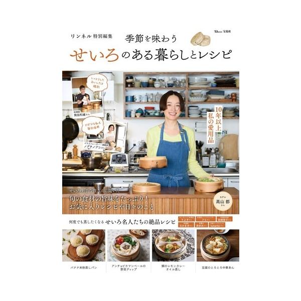 【発売日：2026年08月24日】ご注文後のキャンセル・返品は承れません。発売日:2026年08月24日/商品ID:8061329/ジャンル:DOMESTIC BOOKS/フォーマット:Mook/構成数:1/レーベル:宝島社/タイトル:リン...