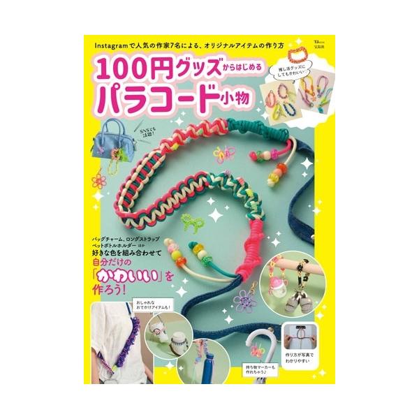 【発売日：2026年09月29日】ご注文後のキャンセル・返品は承れません。発売日:2026年09月29日/商品ID:8061359/ジャンル:DOMESTIC BOOKS/フォーマット:Mook/構成数:1/レーベル:宝島社/タイトル:10...