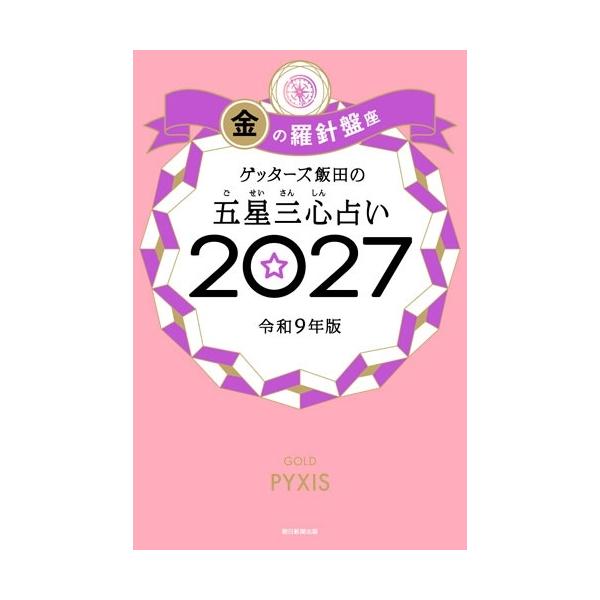 【発売日：2026年09月11日】ご注文後のキャンセル・返品は承れません。発売日:2026年09月11日/商品ID:8061389/ジャンル:DOMESTIC BOOKS/フォーマット:Book/構成数:1/レーベル:朝日新聞出版/アーティ...