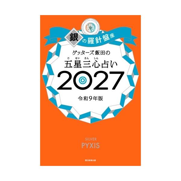 【発売日：2026年09月11日】ご注文後のキャンセル・返品は承れません。発売日:2026年09月11日/商品ID:8061390/ジャンル:DOMESTIC BOOKS/フォーマット:Book/構成数:1/レーベル:朝日新聞出版/アーティ...