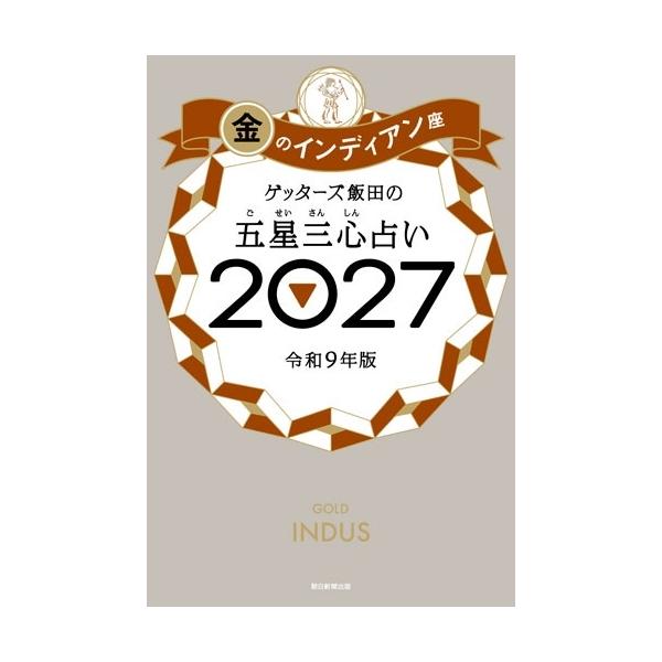 【発売日：2026年09月11日】ご注文後のキャンセル・返品は承れません。発売日:2026年09月11日/商品ID:8061391/ジャンル:DOMESTIC BOOKS/フォーマット:Book/構成数:1/レーベル:朝日新聞出版/アーティ...