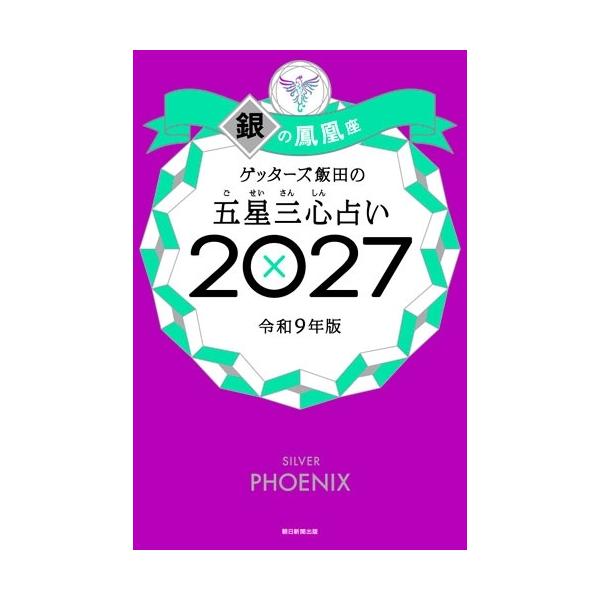 【発売日：2026年09月11日】ご注文後のキャンセル・返品は承れません。発売日:2026年09月11日/商品ID:8061394/ジャンル:DOMESTIC BOOKS/フォーマット:Book/構成数:1/レーベル:朝日新聞出版/アーティ...