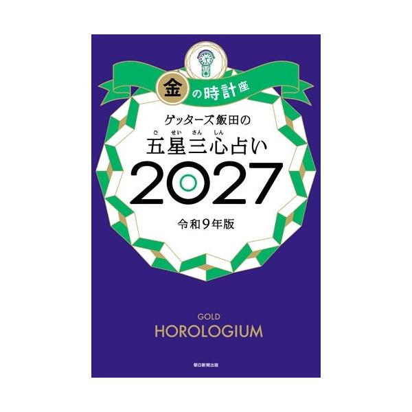 【発売日：2026年09月11日】ご注文後のキャンセル・返品は承れません。発売日:2026年09月11日/商品ID:8061395/ジャンル:DOMESTIC BOOKS/フォーマット:Book/構成数:1/レーベル:朝日新聞出版/アーティ...