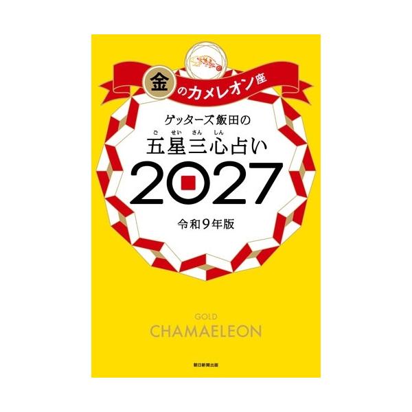 【発売日：2026年09月11日】ご注文後のキャンセル・返品は承れません。発売日:2026年09月11日/商品ID:8061397/ジャンル:DOMESTIC BOOKS/フォーマット:Book/構成数:1/レーベル:朝日新聞出版/アーティ...