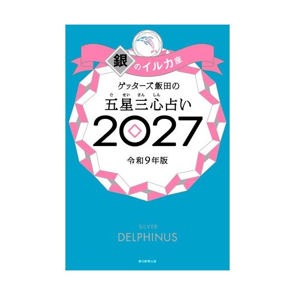 【発売日：2026年09月11日】ご注文後のキャンセル・返品は承れません。発売日:2026年09月11日/商品ID:8061400/ジャンル:DOMESTIC BOOKS/フォーマット:Book/構成数:1/レーベル:朝日新聞出版/アーティ...