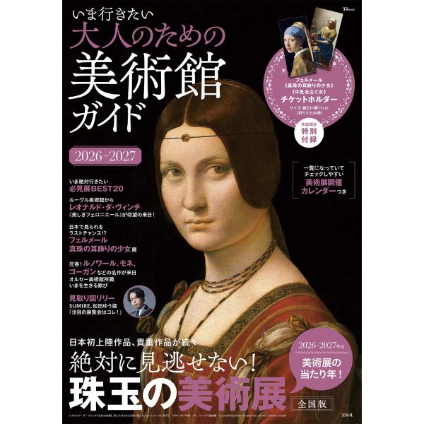 【発売日：2026年08月27日】ご注文後のキャンセル・返品は承れません。発売日:2026年08月27日/商品ID:8061409/ジャンル:DOMESTIC BOOKS/フォーマット:Mook/構成数:1/レーベル:宝島社/タイトル:いま...
