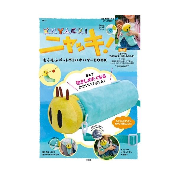【発売日：2026年09月03日】ご注文後のキャンセル・返品は承れません。発売日:2026年09月03日/商品ID:8061413/ジャンル:DOMESTIC BOOKS/フォーマット:Mook/構成数:1/レーベル:宝島社/タイトル:ニャ...