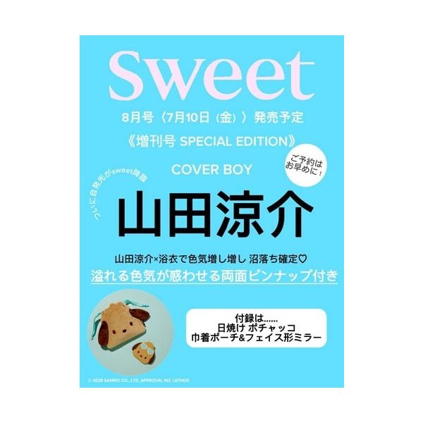 【発売日：2026年07月10日】ご注文後のキャンセル・返品は承れません。発売日:2026年07月10日/商品ID:8061550/ジャンル:DOMESTIC MAGAZINE/フォーマット:Magazine/構成数:1/レーベル:宝島社/...