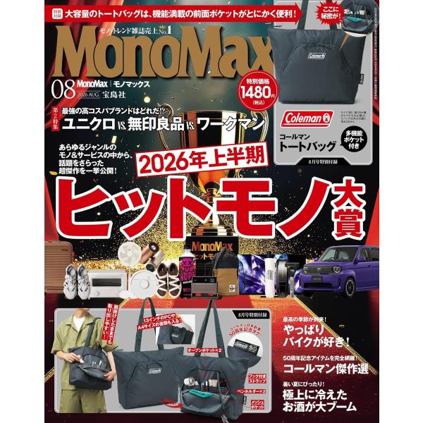 【発売日：2026年07月09日】ご注文後のキャンセル・返品は承れません。発売日:2026年07月09日/商品ID:8061554/ジャンル:DOMESTIC MAGAZINE/フォーマット:Magazine/構成数:1/レーベル:宝島社/...