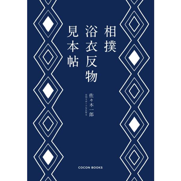 【発売日：2026年07月14日】ご注文後のキャンセル・返品は承れません。発売日:2026年07月14日/商品ID:8061910/ジャンル:DOMESTIC BOOKS/フォーマット:Book/構成数:1/レーベル:COCON BOOKS...
