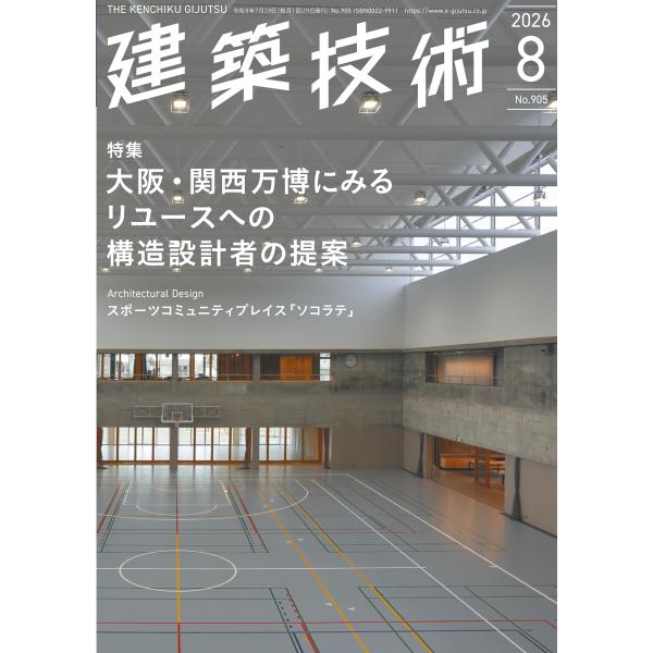 【発売日：2026年07月29日】ご注文後のキャンセル・返品は承れません。発売日:2026年07月29日/商品ID:8062005/ジャンル:DOMESTIC MAGAZINE/フォーマット:Magazine/構成数:1/レーベル:建築技術...