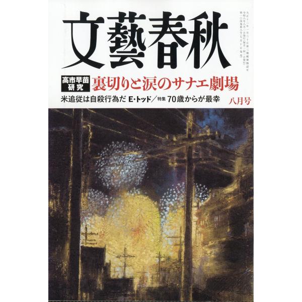 【発売日：2026年07月10日】ご注文後のキャンセル・返品は承れません。発売日:2026年07月10日/商品ID:8062038/ジャンル:DOMESTIC MAGAZINE/フォーマット:Magazine/構成数:1/レーベル:文藝春秋...