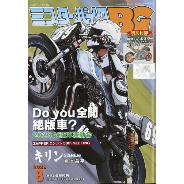 【発売日：2026年07月14日】ご注文後のキャンセル・返品は承れません。発売日:2026年07月14日/商品ID:8062055/ジャンル:DOMESTIC MAGAZINE/フォーマット:Magazine/構成数:1/レーベル:モーター...