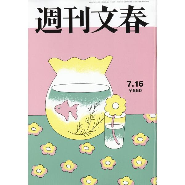 【発売日：2026年07月09日】ご注文後のキャンセル・返品は承れません。発売日:2026年07月09日/商品ID:8062057/ジャンル:DOMESTIC MAGAZINE/フォーマット:Magazine/構成数:1/レーベル:文藝春秋...