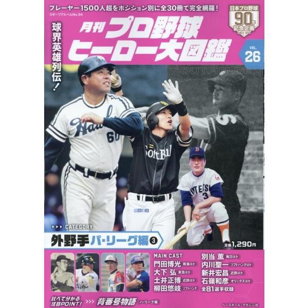【発売日：2026年06月29日】ご注文後のキャンセル・返品は承れません。発売日:2026年06月29日/商品ID:8062130/ジャンル:DOMESTIC BOOKS/フォーマット:Mook/構成数:1/レーベル:ベースボール・マガジン...