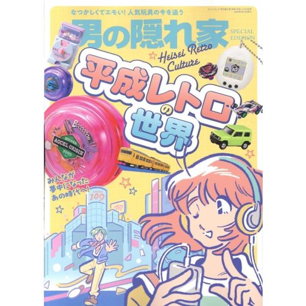 【発売日：2026年06月29日】ご注文後のキャンセル・返品は承れません。発売日:2026年06月29日/商品ID:8062308/ジャンル:DOMESTIC BOOKS/フォーマット:Mook/構成数:1/レーベル:三栄/タイトル:平成レ...