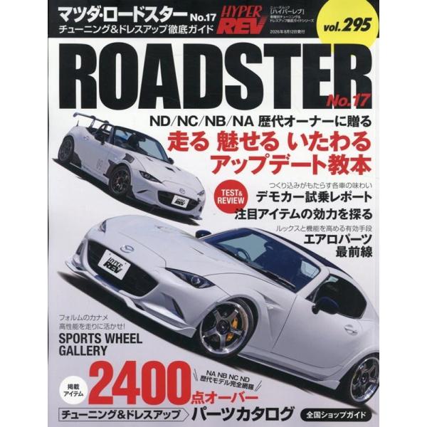 【発売日：2026年06月29日】ご注文後のキャンセル・返品は承れません。発売日:2026年06月29日/商品ID:8062309/ジャンル:DOMESTIC BOOKS/フォーマット:Mook/構成数:1/レーベル:三栄/タイトル:ハイパ...