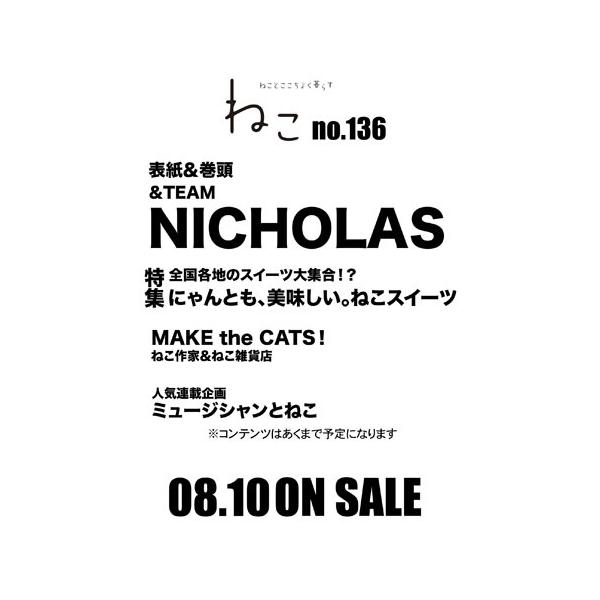 【発売日：2026年08月10日】ご注文後のキャンセル・返品は承れません。発売日:2026年08月10日/商品ID:8062413/ジャンル:DOMESTIC BOOKS/フォーマット:Mook/構成数:1/レーベル:ネコ・パブリッシング/...